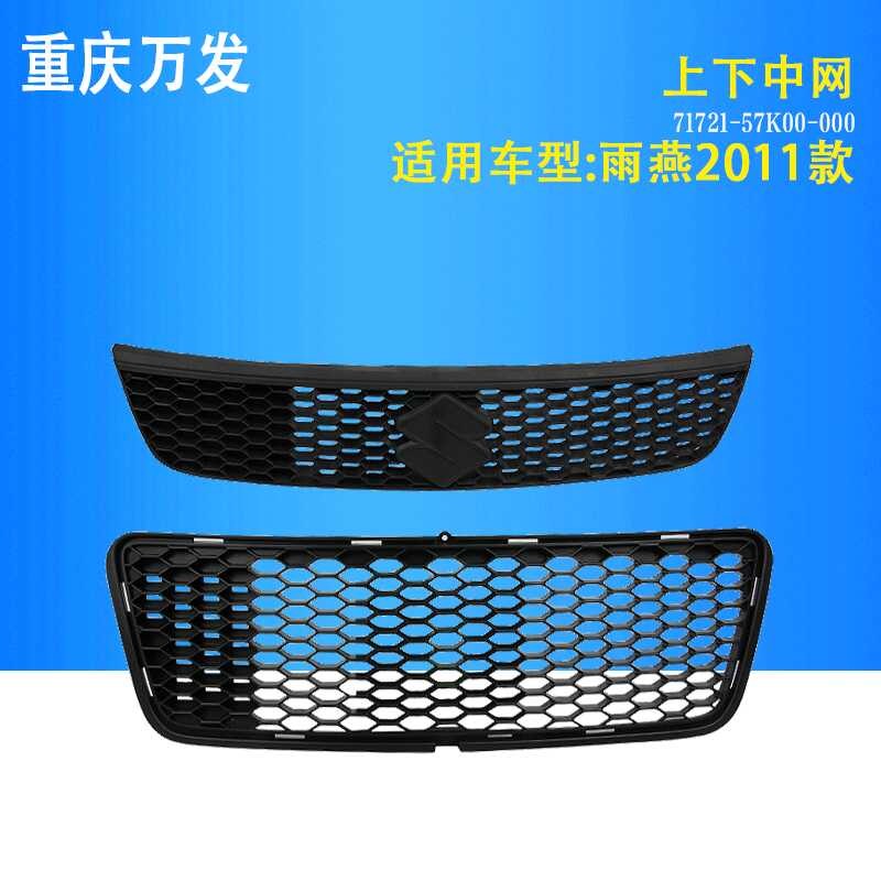 Suzuki Swift 11-12 Car Parts, Upper And Lower Grille, Front Bumper ...
