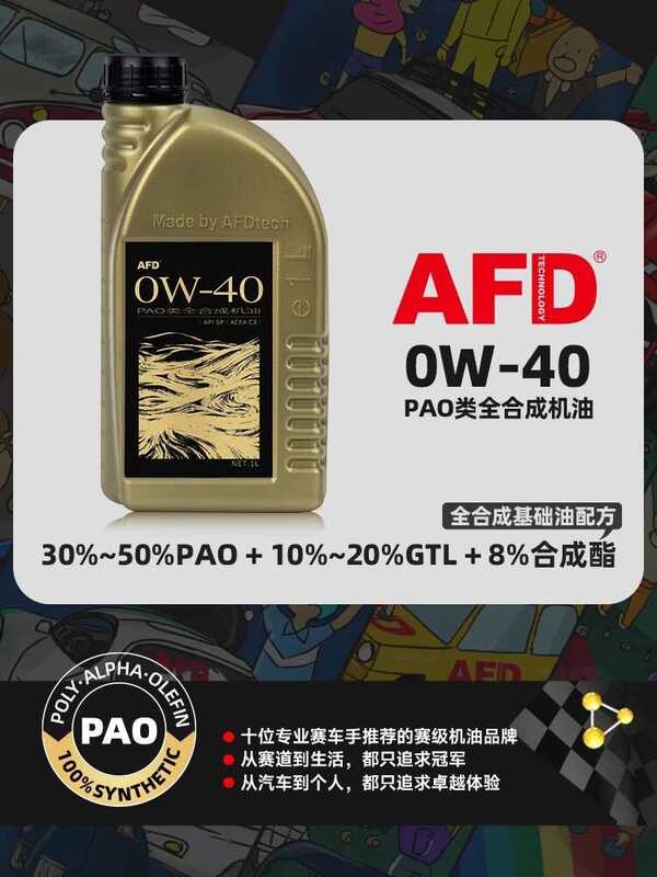 AFD Ed PAO ganap na synthetic 0W-40 automotive API SP engine steam ...