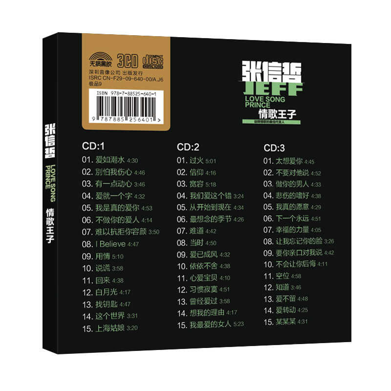 Vinyl Chinese 12Cm Records LPCD Jeff Chang Zhang Xinzhe China Male ...