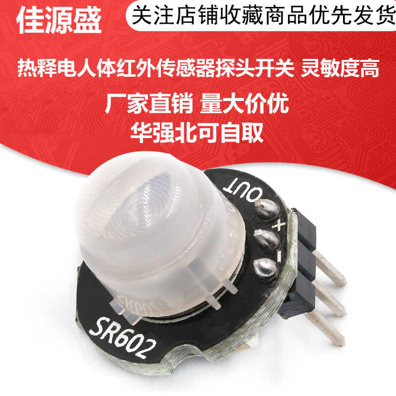 602 small human infrared sensing module pyroelectric probe sensing ...