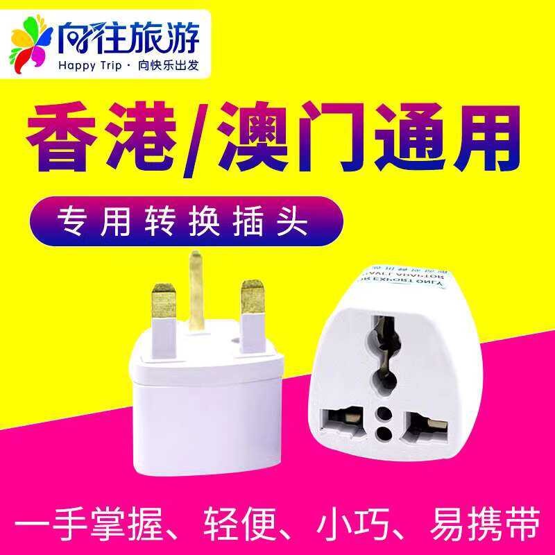 Universal Plug Hong Kong Macau Travel Charging Converter British to ...