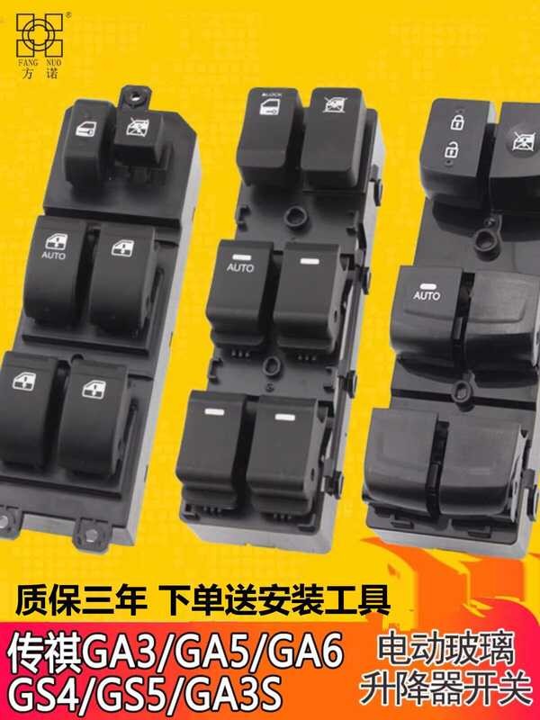 Magkasya para sa GAC Trumpchi GS4 GA5 GA6 GA3 GS5 regulator switch, window power button key ...