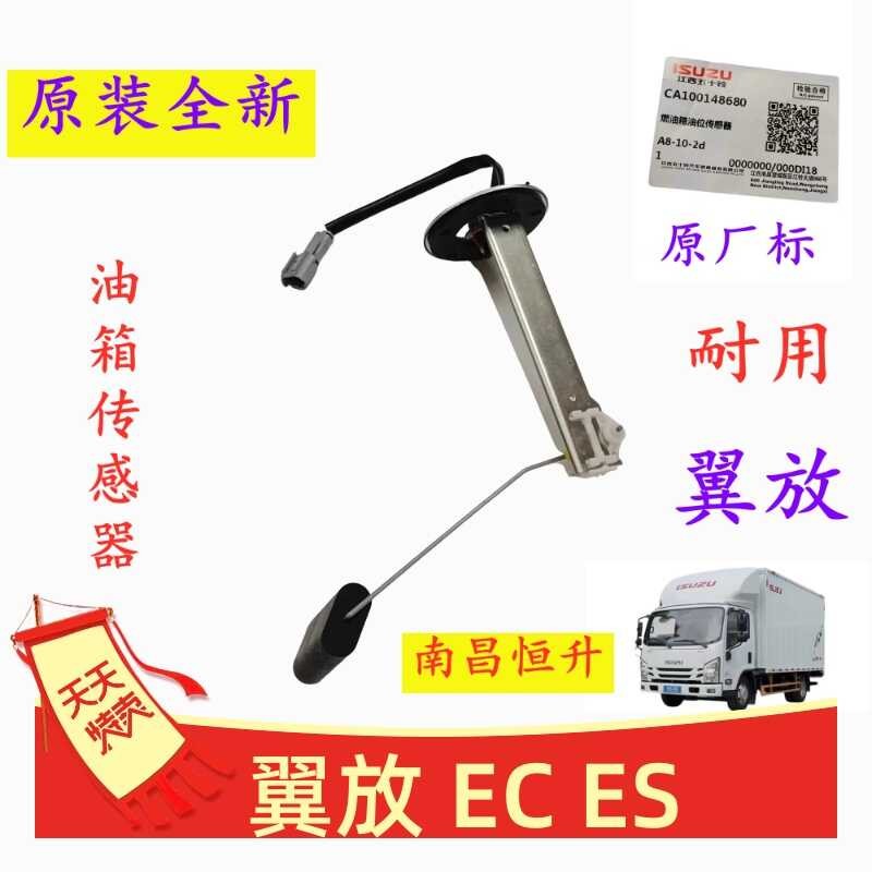 Jiangxi Isuzu Winged Ec5 Es7 Fuel Tank Sensor Fuel Tank Float Fuel ...