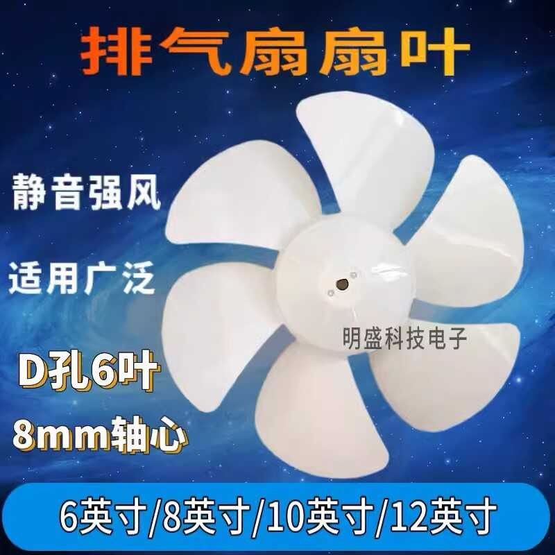 Exhaust fan blade range hood ventilation fan blade 6-inch/8-inch/10 ...