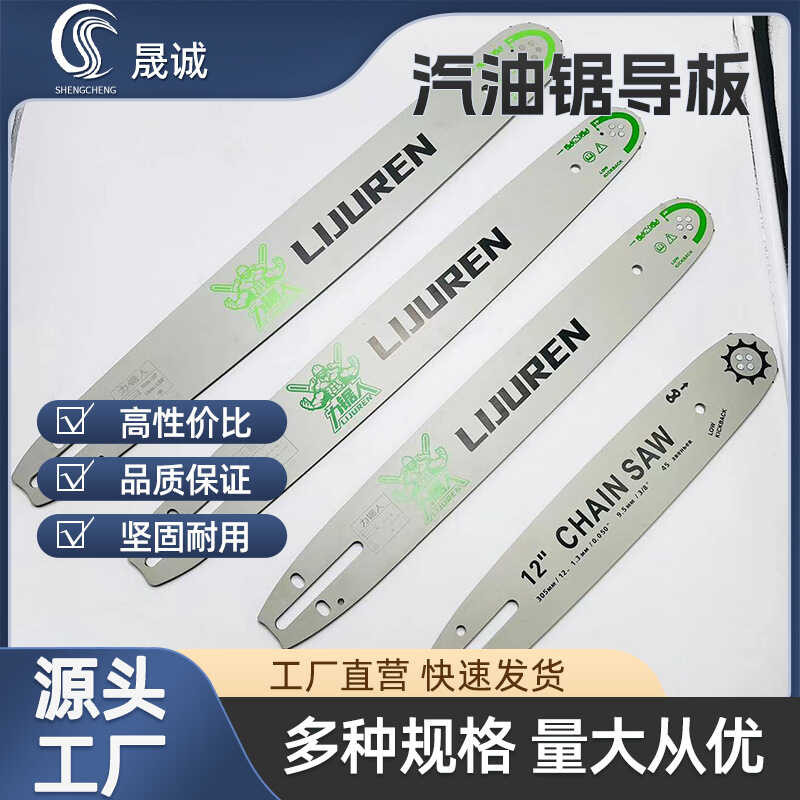 Chainsaw/electric chain saw guide plate 8-inch/10 inch/12 inch/16 inch ...