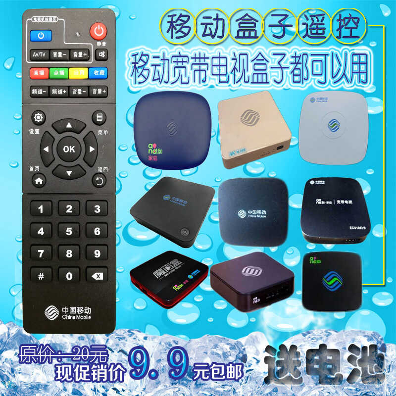 Network TV set-top box remote control universal Magic Box and Huawei ...
