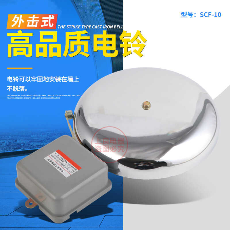SCF-10 School Electric Bell Automatic Ringer Unit Workshop Commuting ...