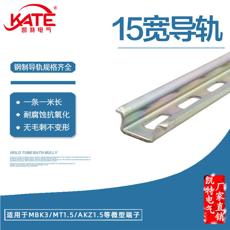 15 wide guide rail TH15mm wide 5.5mm high MBK3 terminal electrical ...