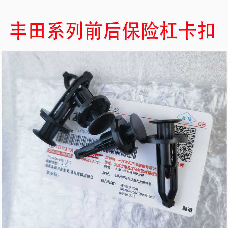 Fits for Toyota Vios, Camry, Corolla, Levin, front bumper clip, gri ...