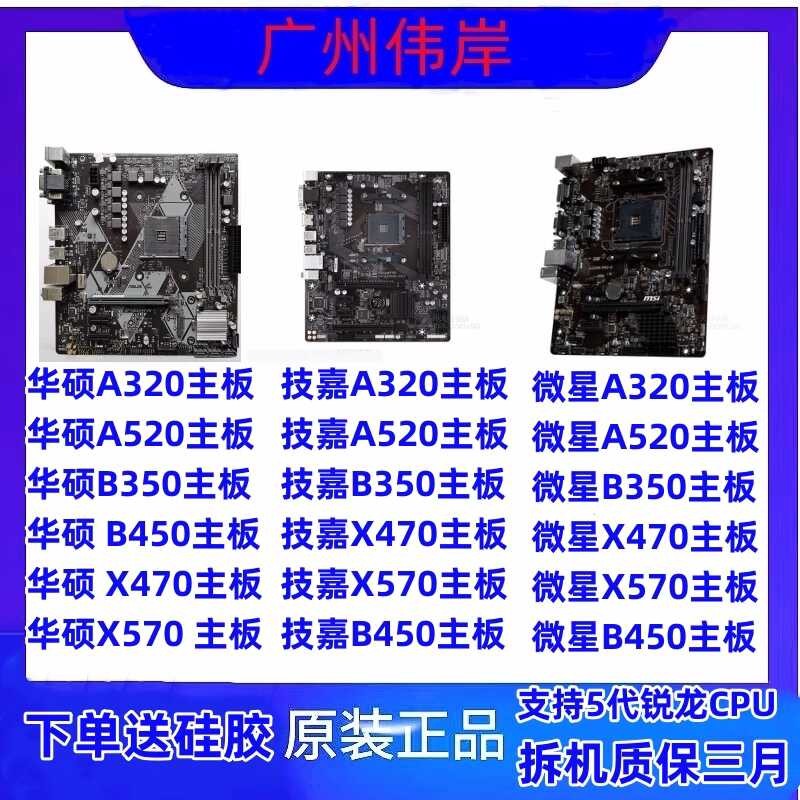 MSI/MSI Series A520 A320 B350 B450 B550 X570 Motherboard ASUS Gigabyte ...