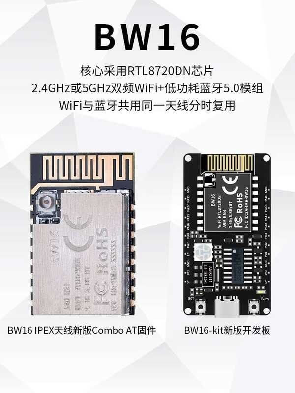 Based on RTL8720DN chip dual band WiFi+low-power Bluetooth 5.0 module ...