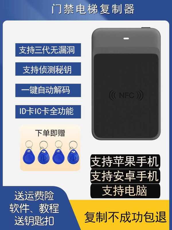 Elevator decoder and replication machine, Bluetooth NFC reader / writer ...