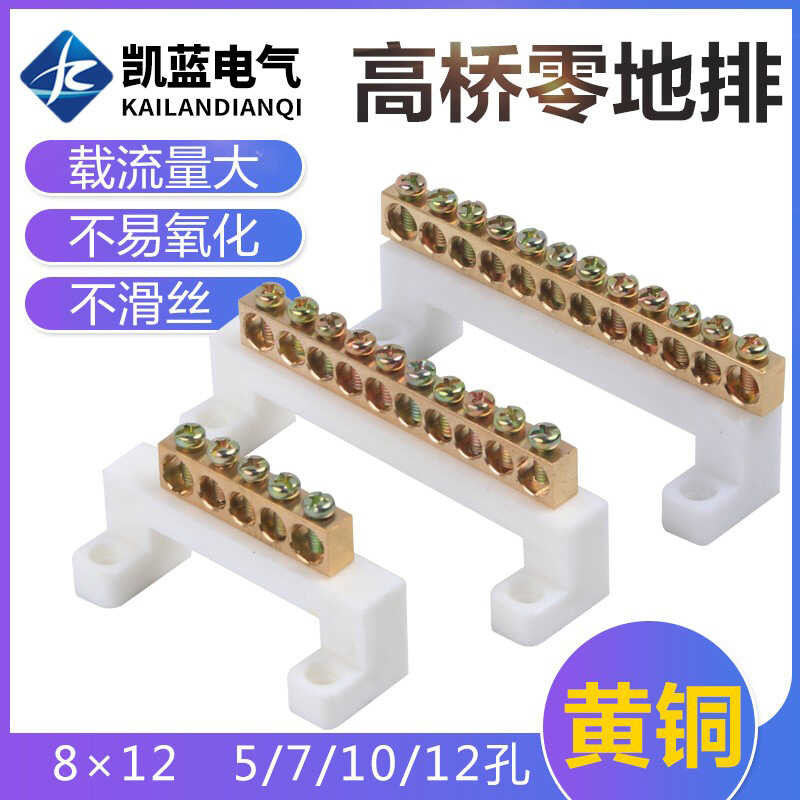 High bridge type zero ground busbar distribution box busbar terminal ...