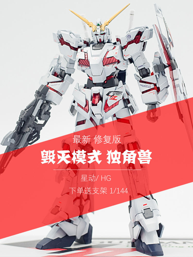 Star hg Unicorn Doom Mode Full Equipment Sacred Doom Gundam Assembly ko ...