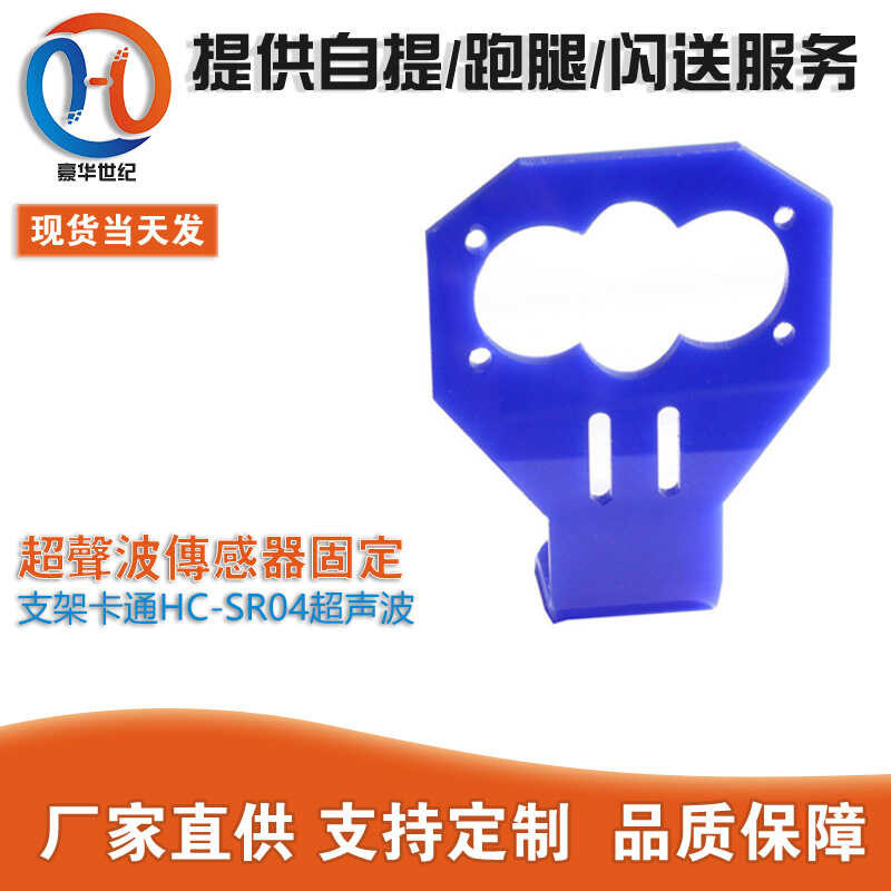 Sensor fixing bracket cartoon HC-SR04 ultrasonic fixing part DIY smart ...
