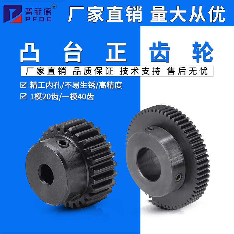 45 steel convex platform spur gear 1 mold 20 teeth/40 teeth/1M20T/1M40T ...