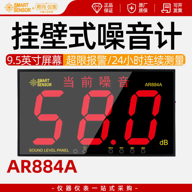 A decibel meter wall mounted classroom, shopping mall bar noise meter ...