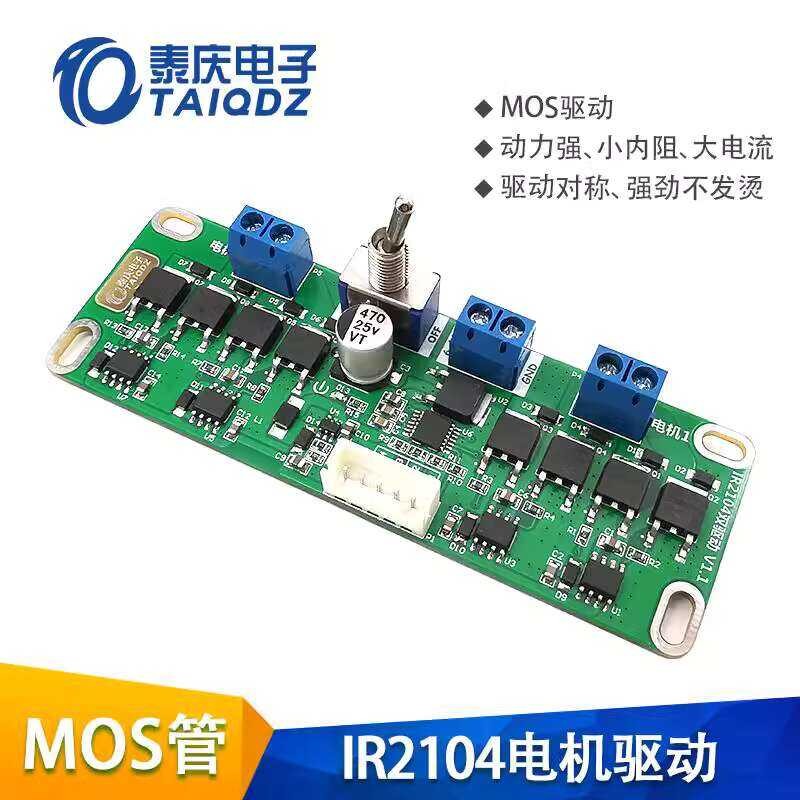 Intelligent car MOS IRLR7843 dual motor module IR2104 single drive ...
