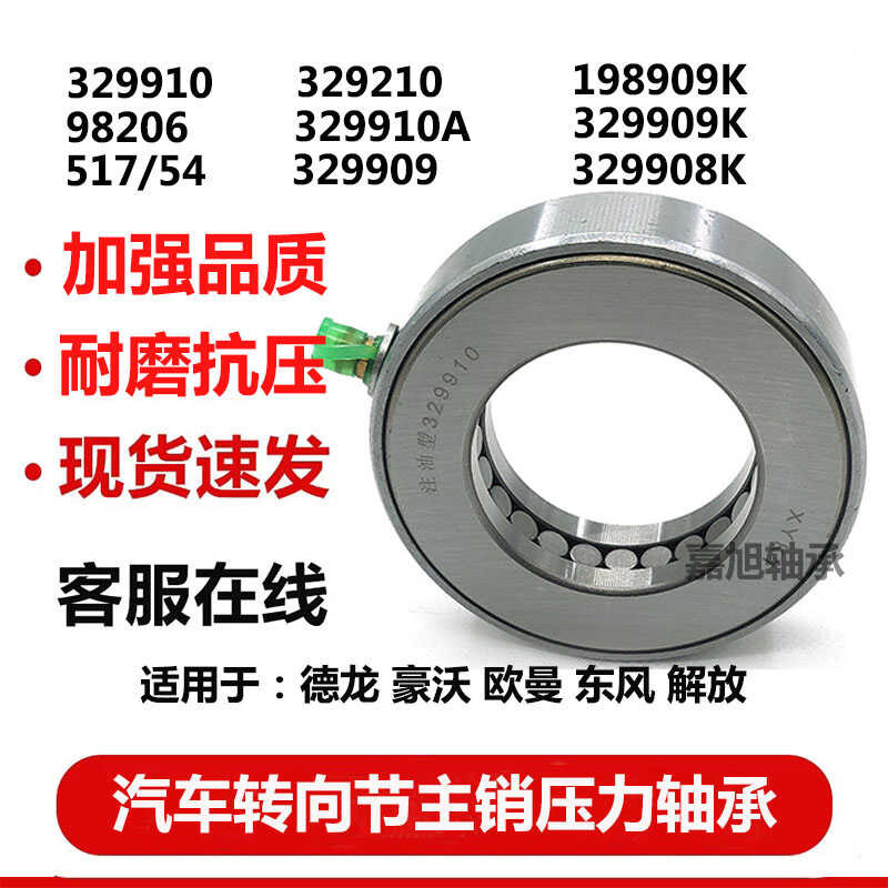 Automotive steering knuckle plane pressure strengthening bearing 329910 ...
