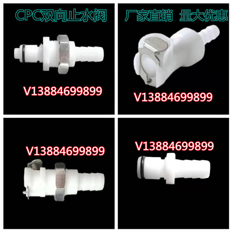 CPC type connector/beauty instrument faucet/two-way water stop valve ...