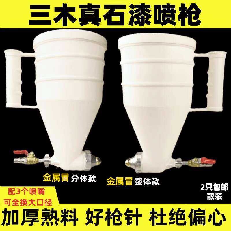 Sanmu Genuine Stone Paint Spray Gun Plastic Coating Gun Latex Paint Diatom Mud Spray Gun ...