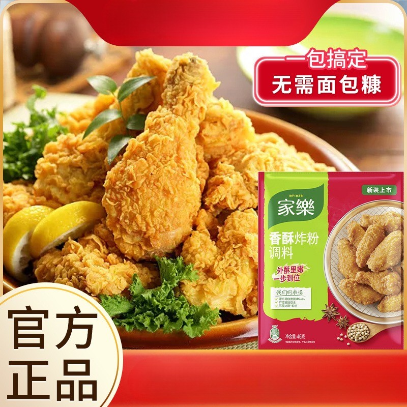 XUPAI Knorr Fried Powder Fried Chicken Crispy Seasoning Powder 45g ...