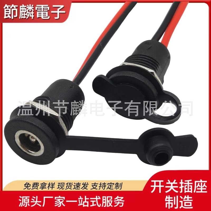 DC power socket with wire and nut dc5521 power socket waterproof with ...
