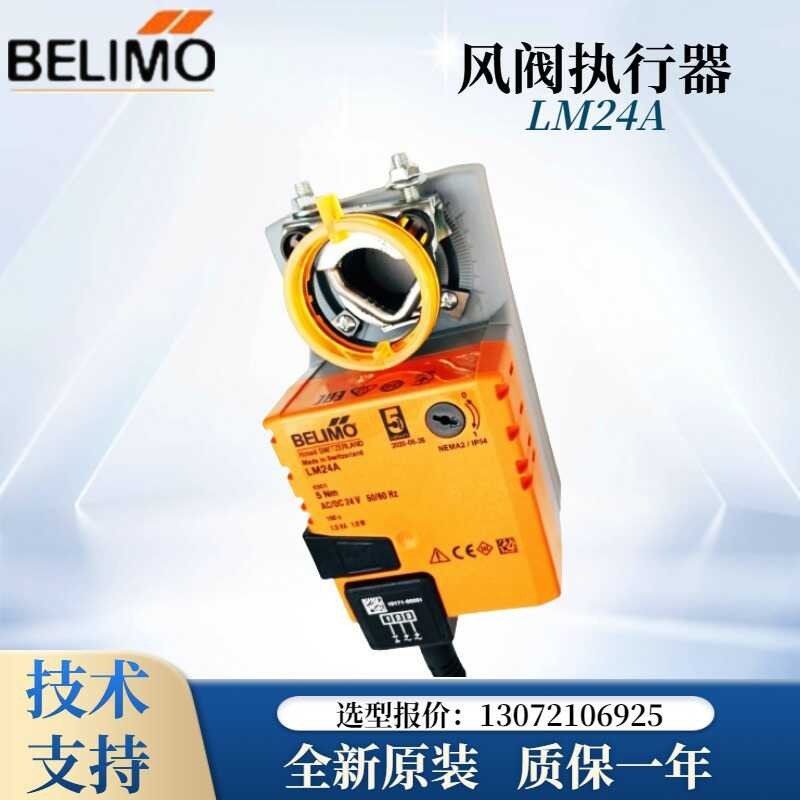 BELIMO air valve actuator LM24A LM24A-S LM24A-SR air valve driver 5NM | Shopee Philippines