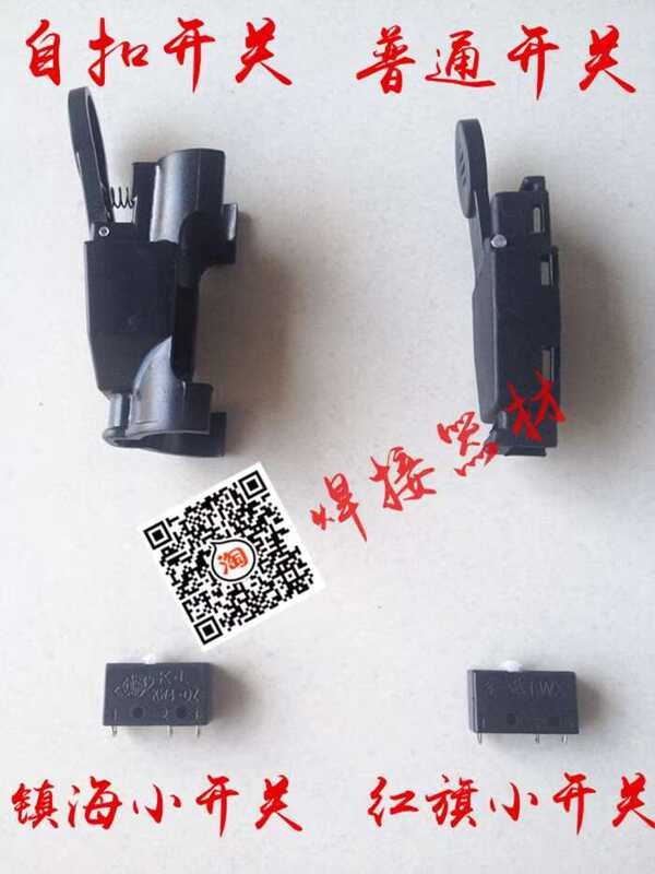 Argon arc welding machine/welding gun housing QQ150A card switch/buckle ...