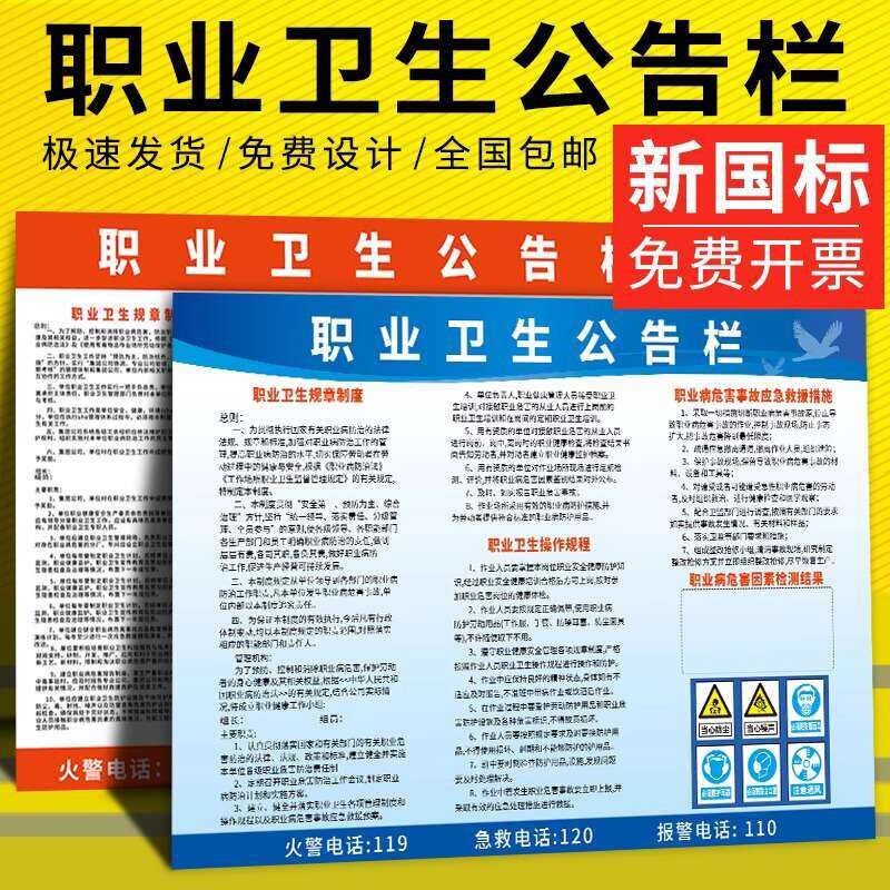 Occupational occupational disease hazard notification card, warning ...