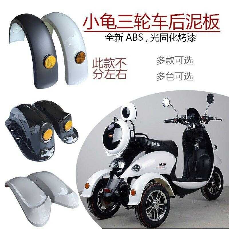 Electron tricycle board back double wheel mud tile gold turtle small ...