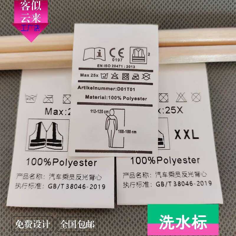 Protective equipment, washing label, labor protection equipment ...