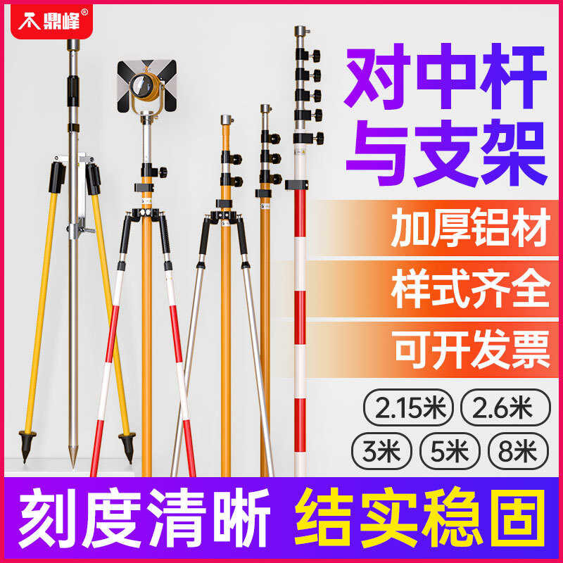 Total station for measuring prism pole with a 2.15-meter, 3-meter, 5 ...