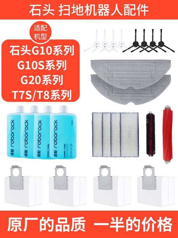 Suitable for G10G10SG20 stone accessories, mop filter screen, roller ...