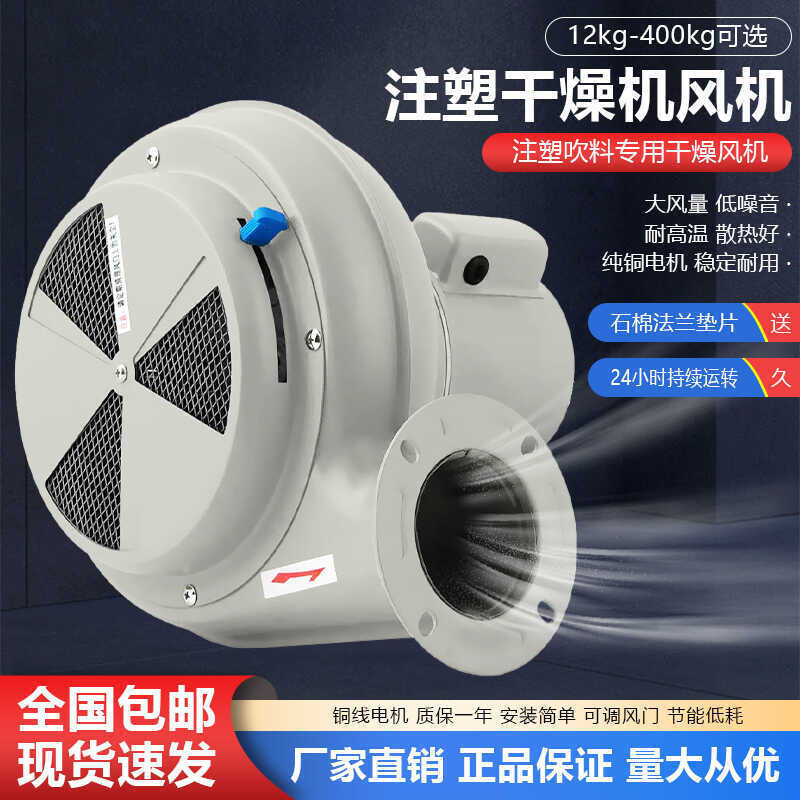Drying fan, injection molding dry bucket bend pipe blower, dryer, fan ...