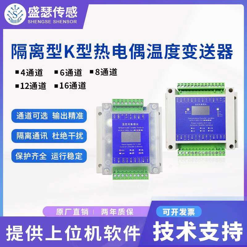 Multi-channel PT100 platinum resistance temperature acquisition ...