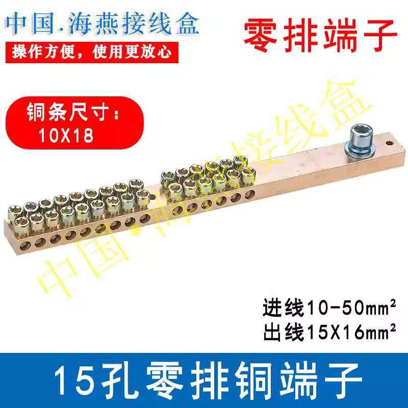 Haiyan junction 15 hole terminal zero copper distribution box ground ...