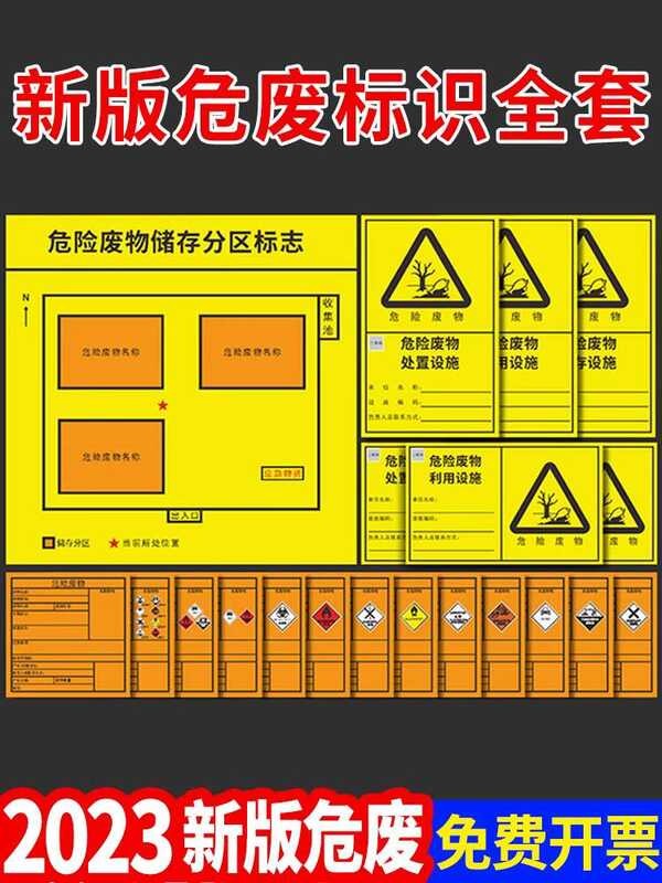 2025 National Standard 2024 New Version Hazardous Waste Sticker ...