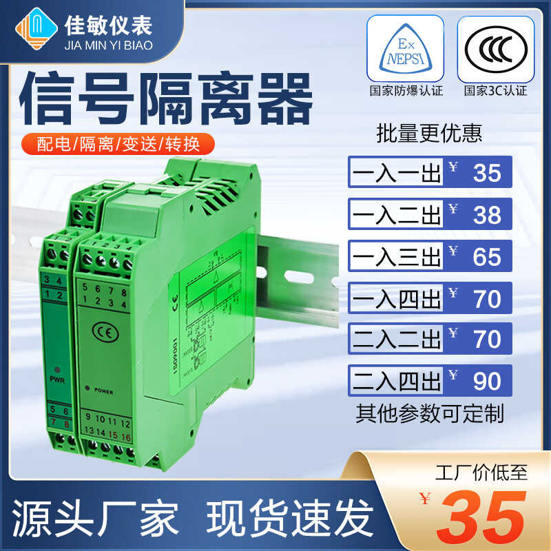Isolator ng DC signal na may isang input at dalawang output, analog ...