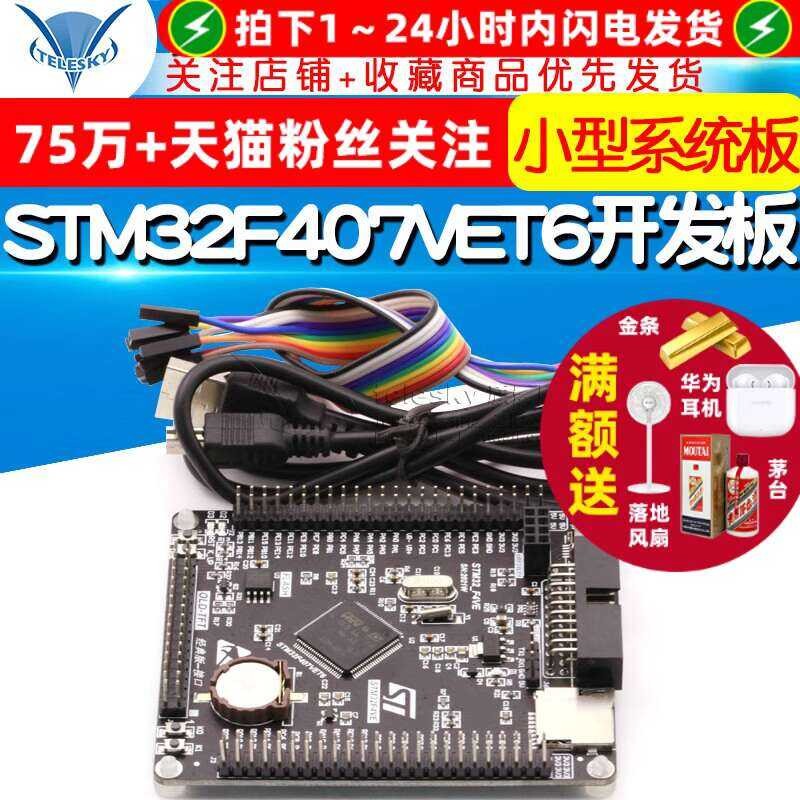 STM32F407VET6 development microcontroller M4 learning core STM32 maliit na system board | Shopee ...