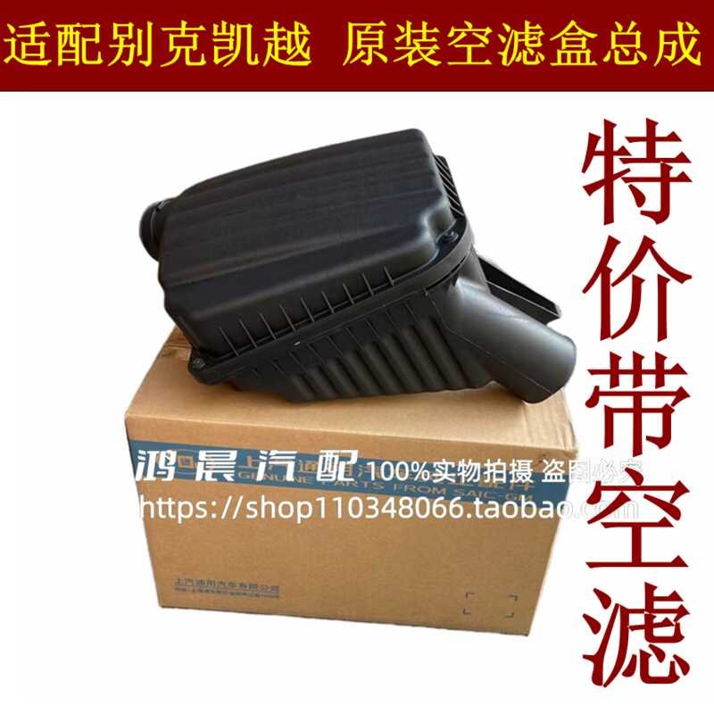 Magkasya para sa Buick Excelle HRV housing box assembly air filter ...