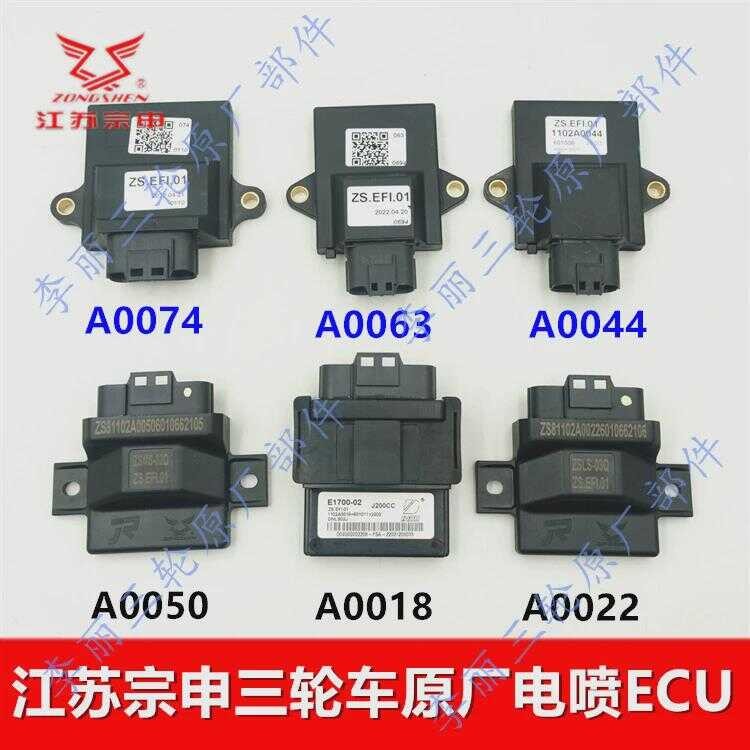 Jiangsu Zongshen tricycle accessories new ECU electronic fuel injection ...