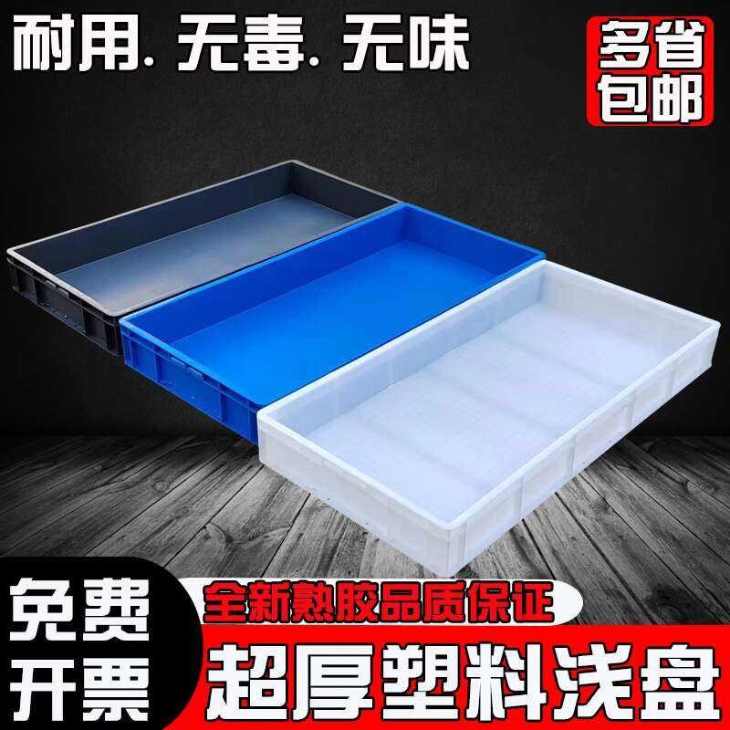 Thick plastic shallow tray, large rectangular turnover box, plastic box ...