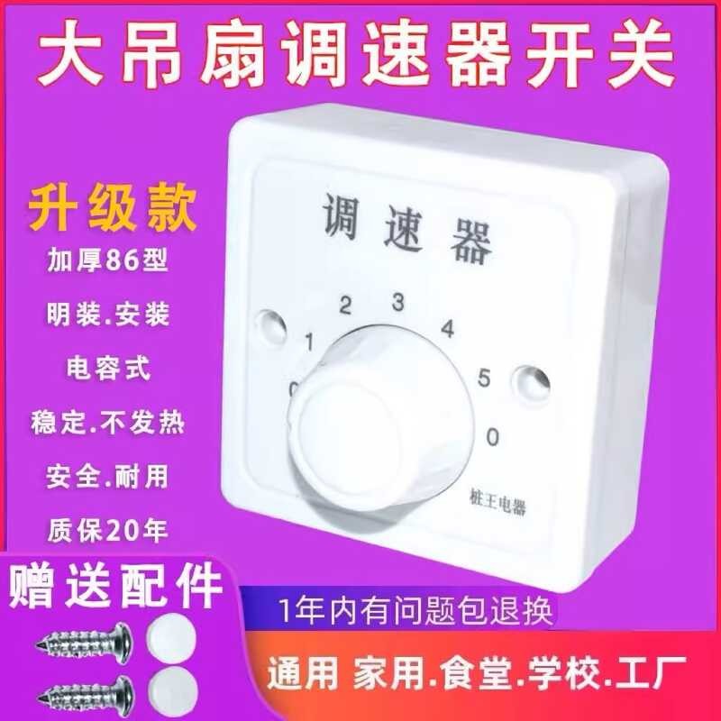 Surface mounted ceiling fan speed regulator, blower 220V variable speed ...