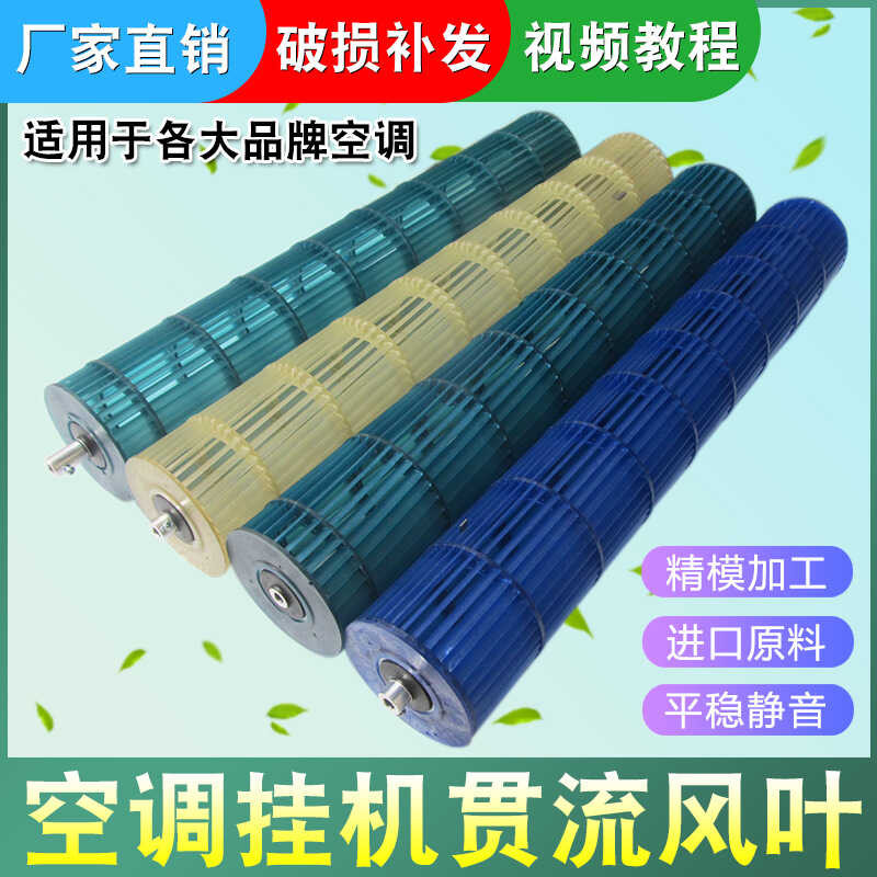 Air conditioner cross flow fan blade fan wheel universal type 1.5/2/3/2.5P internal unit hangin ...