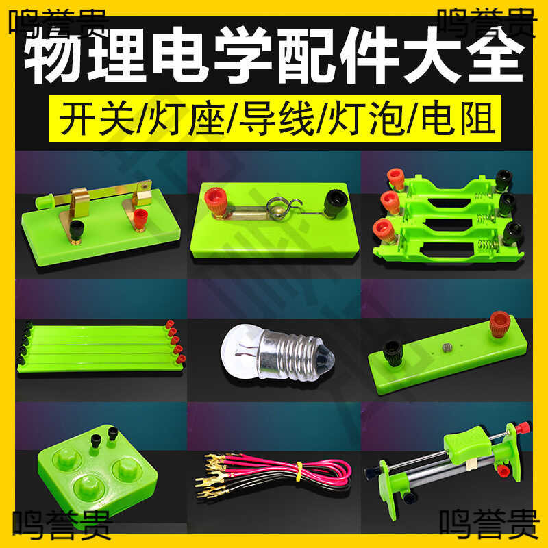 Physics Circuit Experiment Equipment Junior High School Double throw ...