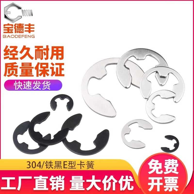 304 stainless steel E-type snap ring iron blackened open snap ring ...