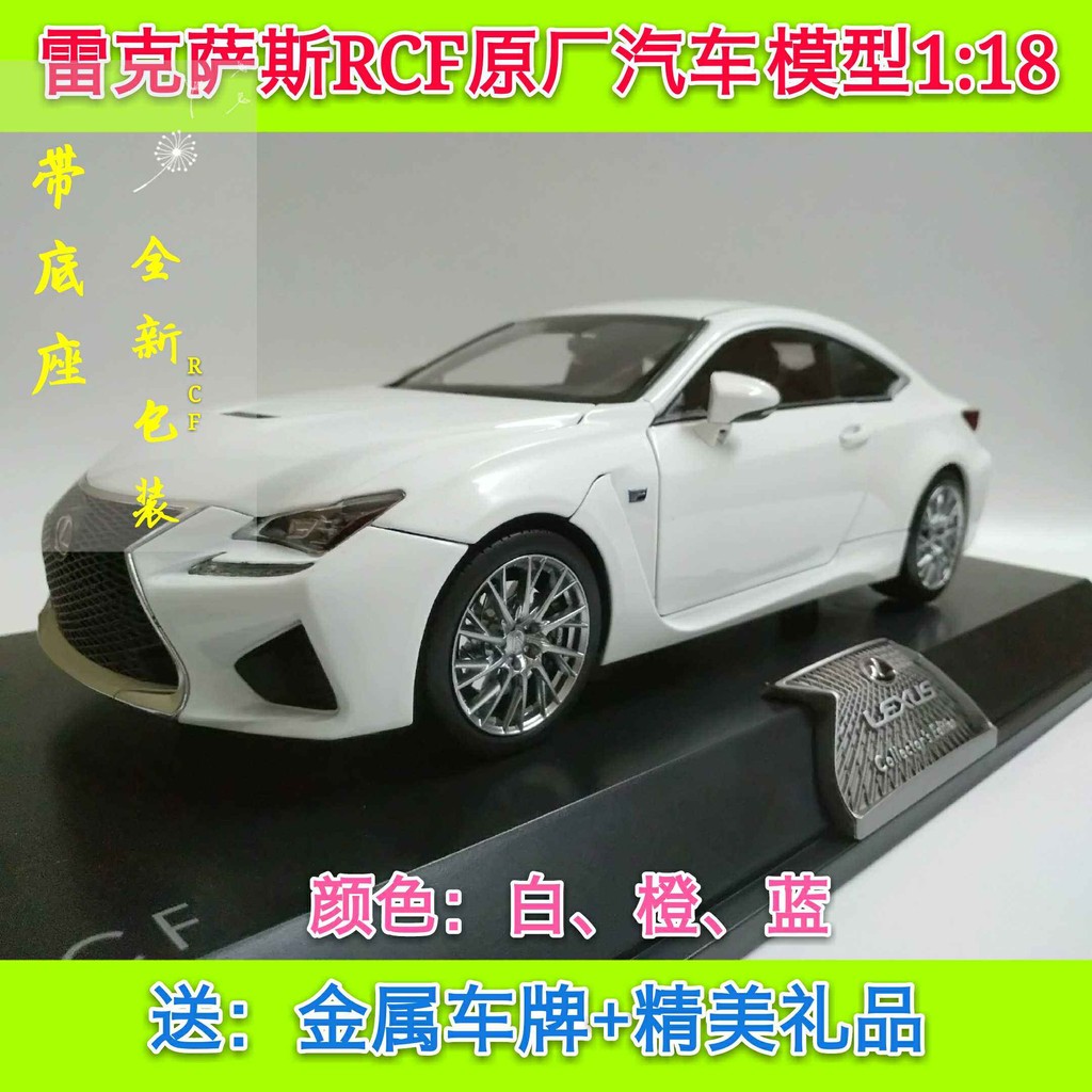 Original LEXUS RCF Model LEXUS LEXUS Supercar Multicolor 1: 18 Alloy ...