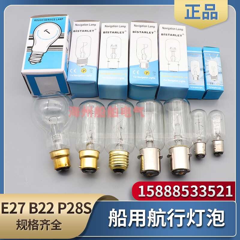Marine navigation light bulb B22 screw E27 bayonet P28S seismic and ...