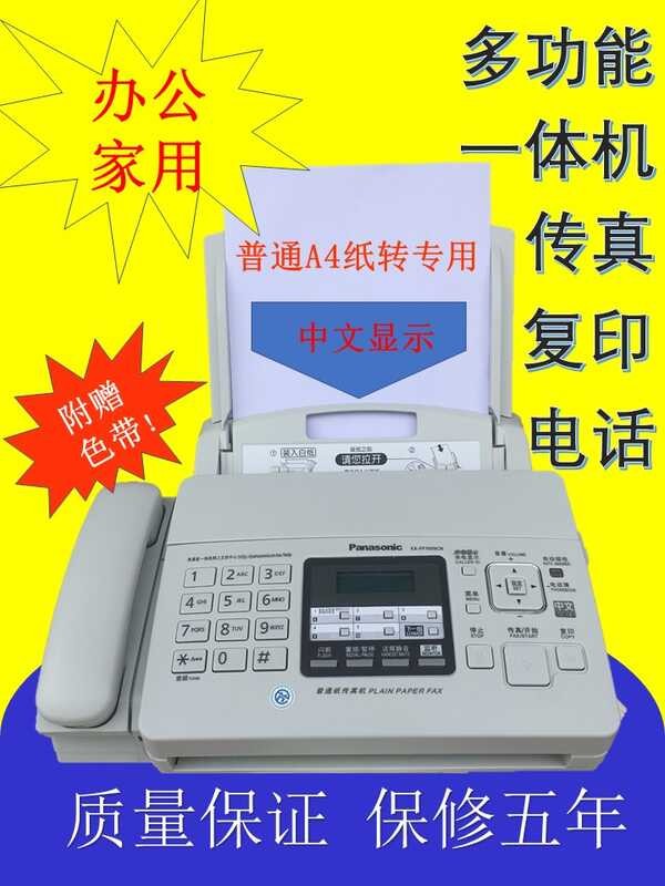 KX-FP7009CN New Panasonic A4 Paper Chinese Display Fax Machine ...